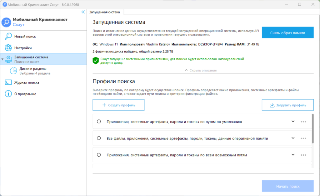 When Speed Matters: Optimizing Disk Imaging | ElcomSoft blog When Speed Matters: Optimizing Disk Imaging | ElcomSoft blog